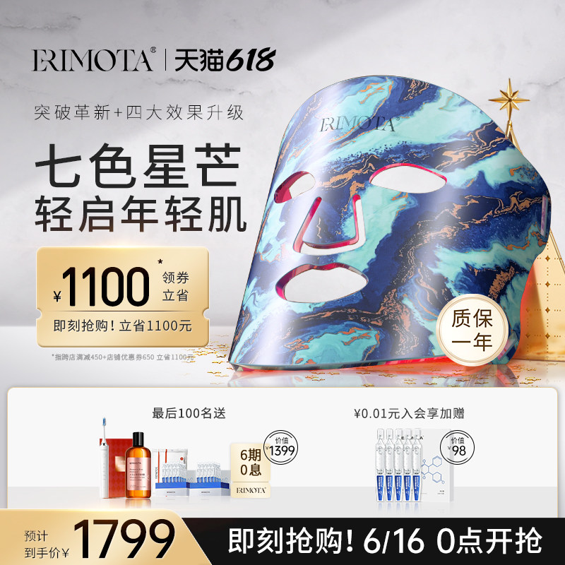 ERIMOTA七色星芒光子面膜仪嫩肤仪红蓝光美容仪器家用大排灯面罩_虎窝淘