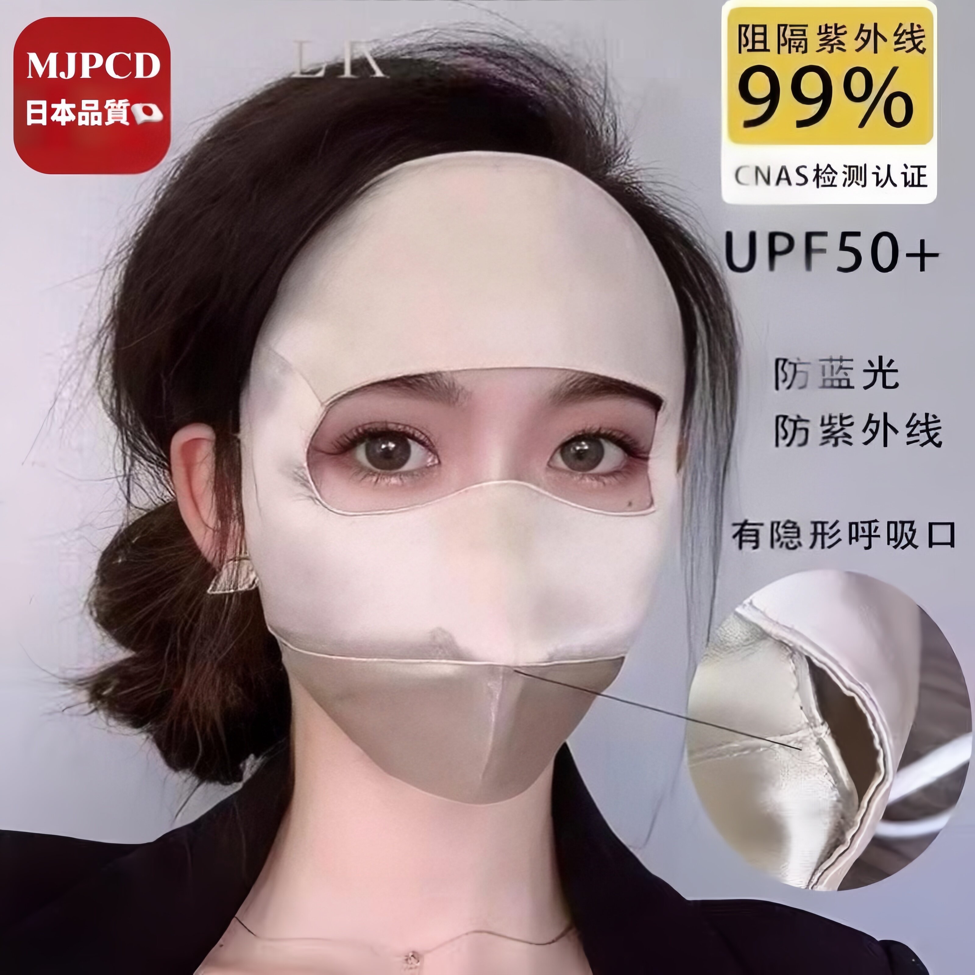 MJPCD100%桑蚕丝防晒面罩 真丝全脸防紫外线防辐射脸罩脸基尼口罩