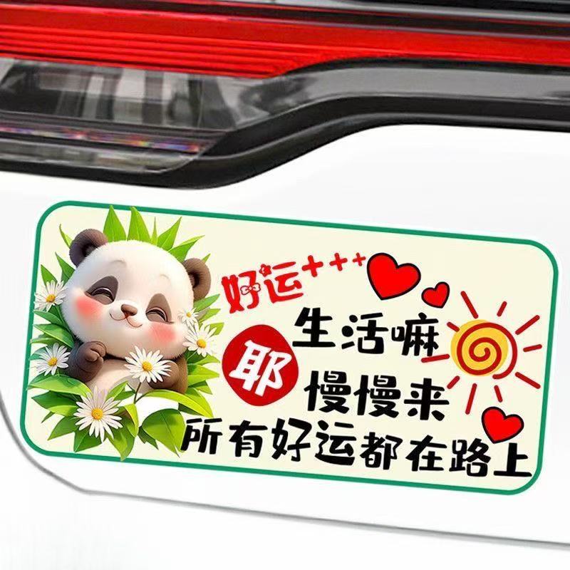 生活嘛慢慢来所有的好运都在路上汽车贴纸创意文字个性车身后档贴