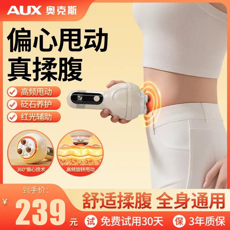奥克斯偏心甩动手持揉腹仪揉肚子砭石腹部按摩器红光热敷按摩仪