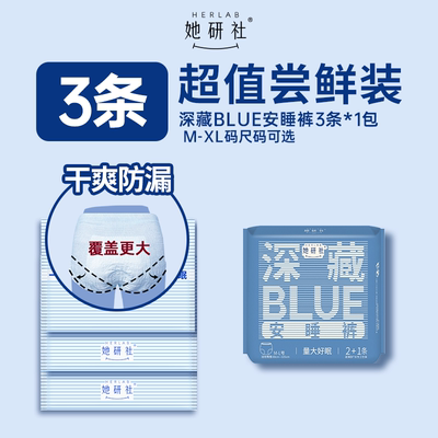 她研社深藏BLUE安睡裤3条