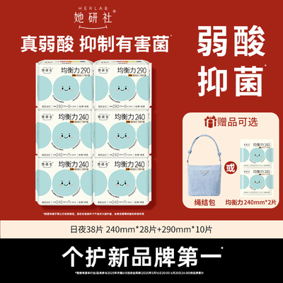 她研社均衡力卫生巾乳酸抑菌