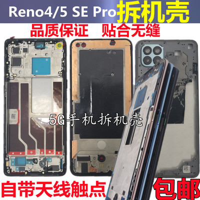 reno4中框pro金属边框se屏框前