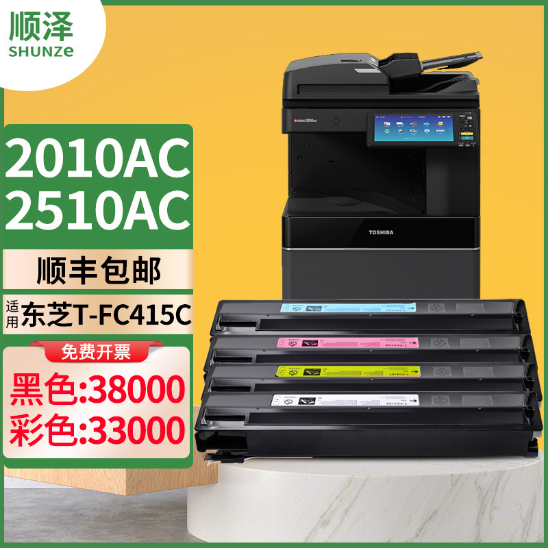 适用东芝2010AC粉盒2110AC 2510AC墨粉e-STUDIO 2510 2515 3015 3515 5015AC复印机4515AC ...