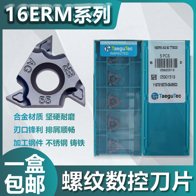 特固克螺纹刀片16ERMAG6