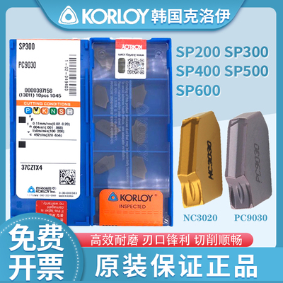 克洛伊单头槽刀片SP200/SP400/SP300 PC9030不锈钢切槽切断NC3020