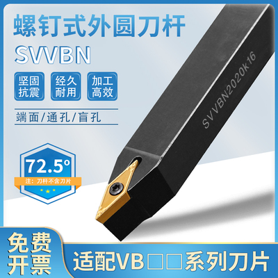 72.5度数控车床刀具车刀刀杆螺钉式外圆刀SVVBN刀片VB 机架车刀杆