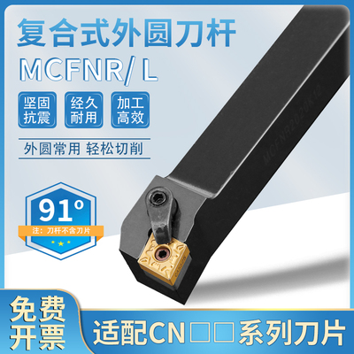 外圆刀杆 数控车刀刀杆90度外圆刀MCFNR2020K12/L3232P12车床刀具