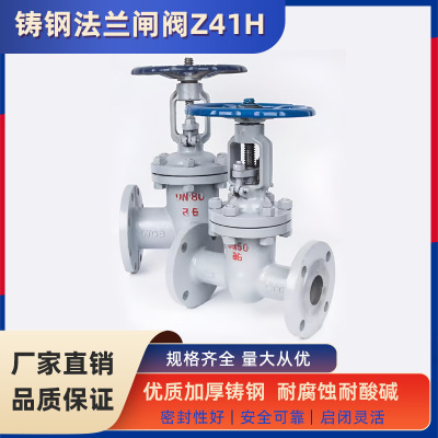 碳钢闸阀/铸钢法兰闸阀Z41H-16C