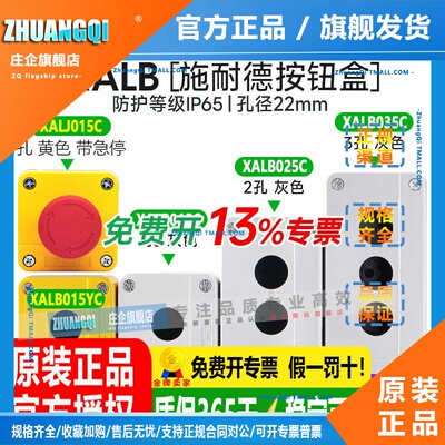 施耐德塑料按钮盒 XALB015C 025C 035C 015YC XALJ015C 17 27 37C
