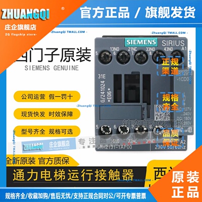 原装西门子电梯接触器3RH1131 3RH2131-1AP00 AC230V 3RT2916-1CD