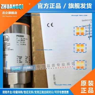 德国IFM压力传感器PN3001 PN3002 PN3003 PN3004 PN2023 PN3000