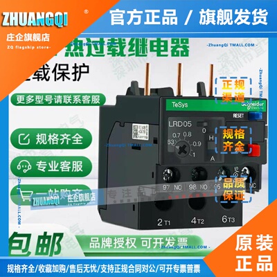 施耐德热过载继电器LRD10C4-6A 08C 07C 12C 14C 16C 22C 350C