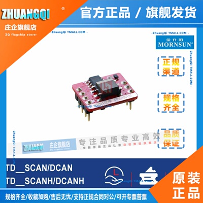 金升阳TD321SCAN/SCANH/DCAN/DCANH隔离CAN收发模块TD521SCAN通讯