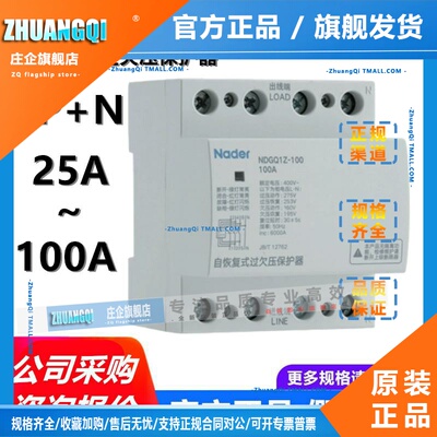 良信NDGQ1Z-100 63/3P+N 25A32A40A50A80自复式过欠压保护器Nader