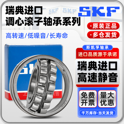 瑞典SKF进口调心滚子轴承23120 23122 23124 23126CC CA E /C3W33