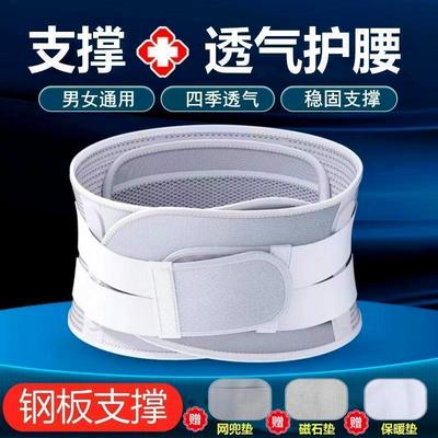 新款运动护腰带四季通用钢板支撑透气男女腰疼腰托腰间盘