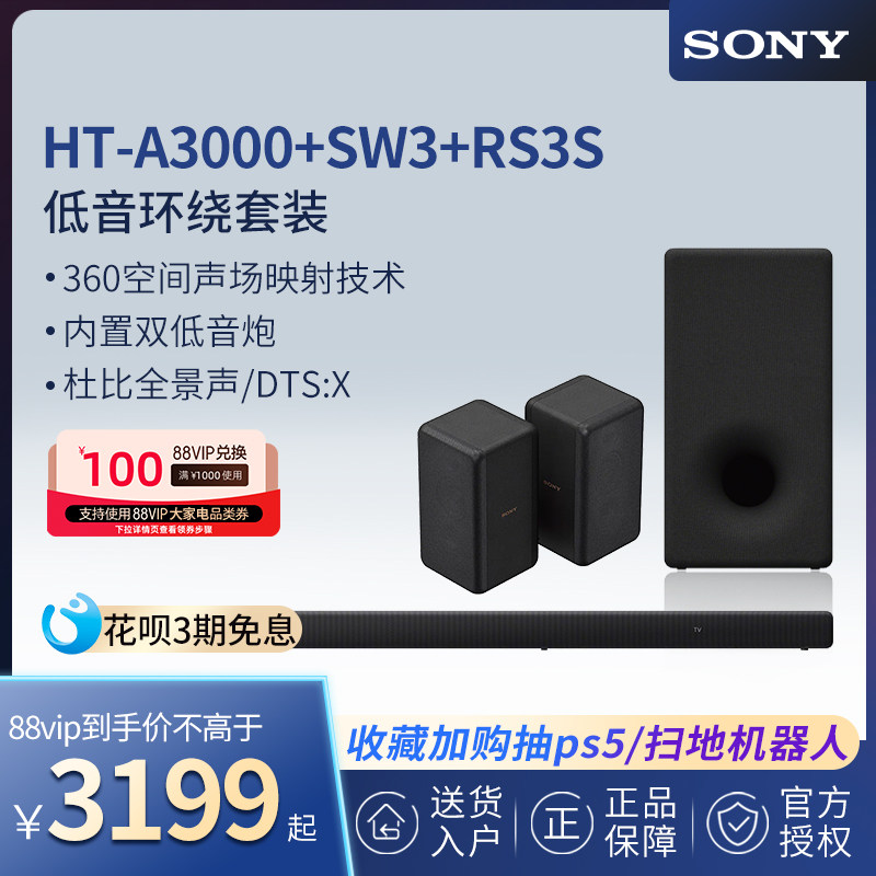 Sony/索尼 HT-A3000高端全景声回音壁家庭影音系统电视音响_虎窝淘