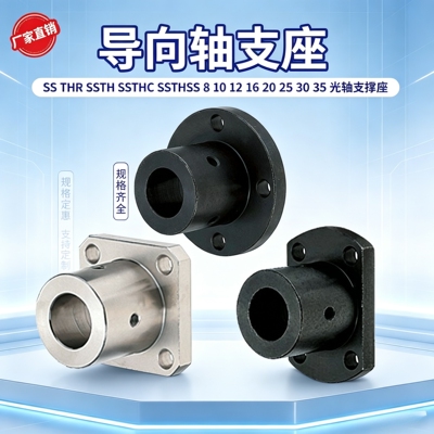 指向轴支座SSTHRC81026