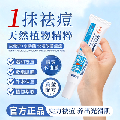 花恩诗祛痘舒缓霜舒缓保湿