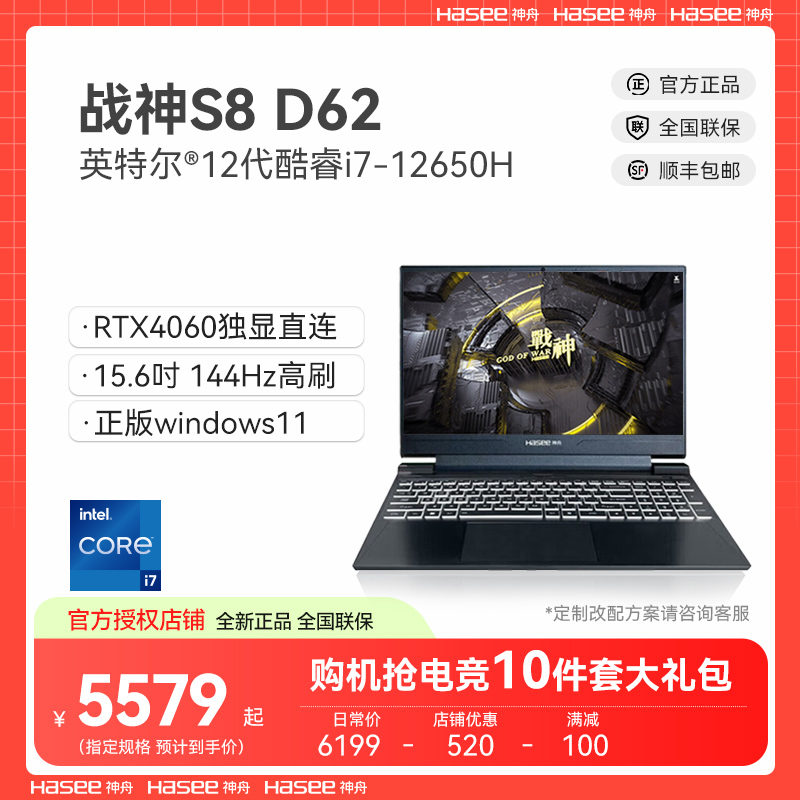【官方正品】Hasee神舟13代战神Z7-DA5NS/S8D6/Z7D6/T7-DA7NP酷睿i7 RTX3050满血独显窄边框带背光吃鸡游戏本_虎窝淘