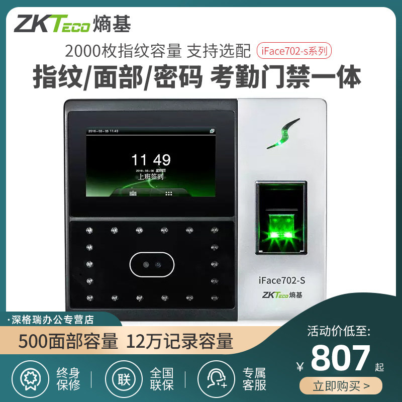ZKTeco熵基科技iface702-S指纹式考勤机人脸识别打卡机公司员工面部刷脸指纹打卡签到机打卡器考勤门禁一体机_虎窝淘