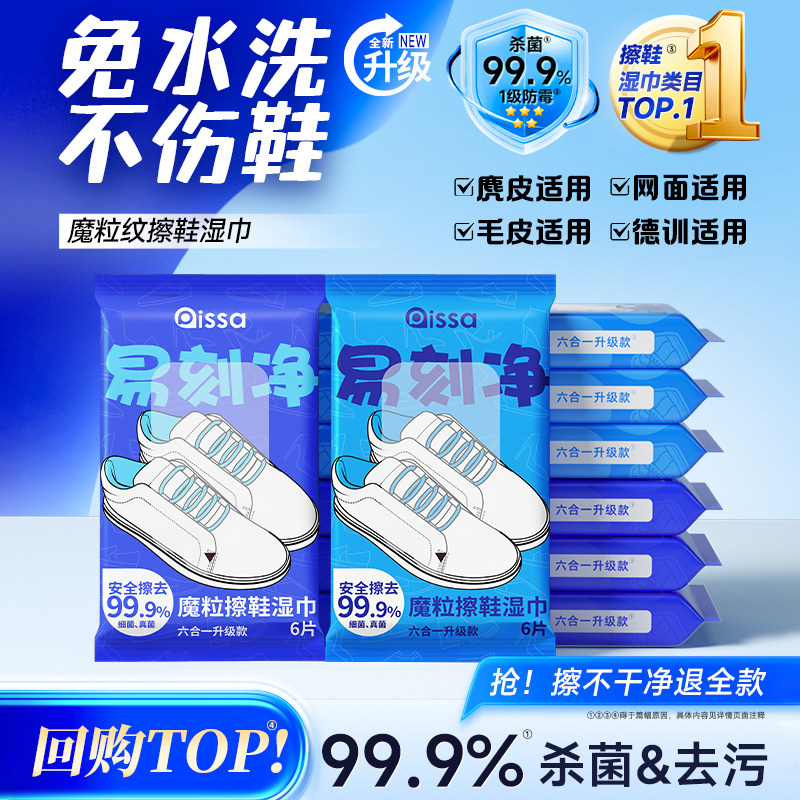 擦鞋湿巾专用免洗去污神器刷鞋洗鞋剂易刻净小白鞋清洁便携湿纸巾