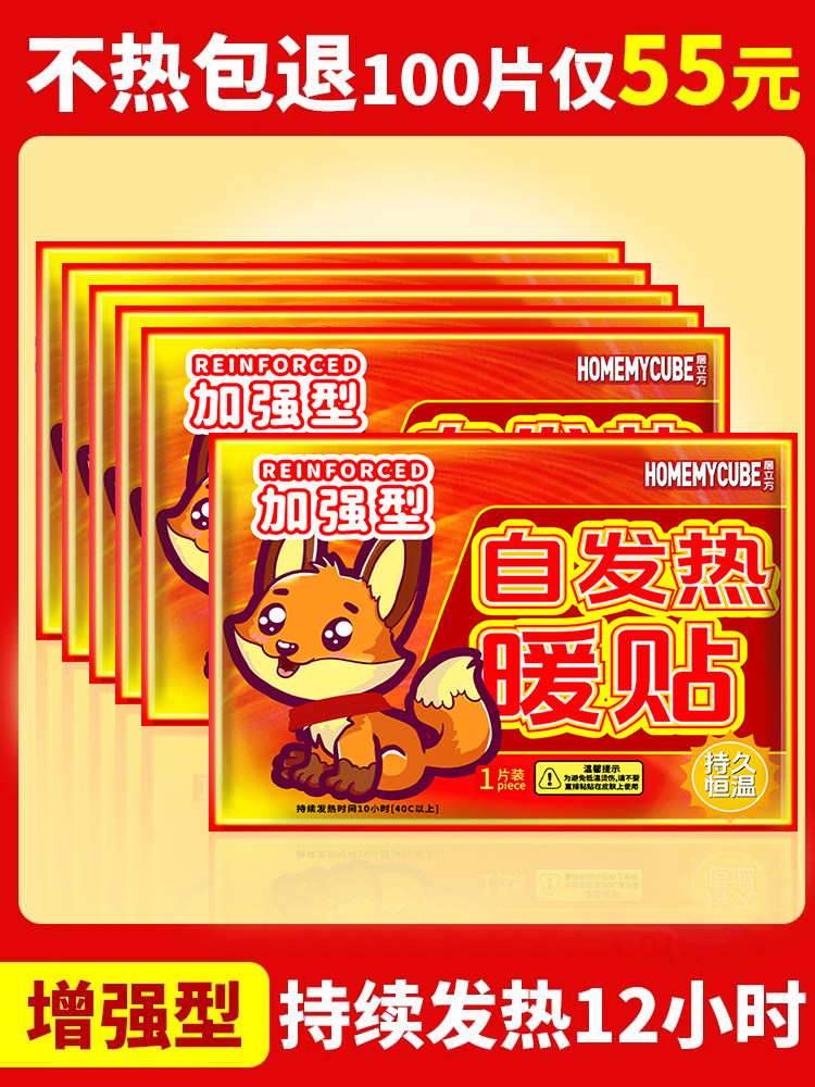 暖贴暖宝宝贴自发热保暖宫寒女冬季防寒贴身调理宫暖宝腰腹部热帖