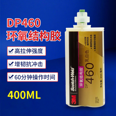 3M胶水DP460环氧AB胶金属陶瓷