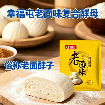 幸福屯老面味酵母馒头包子专用
