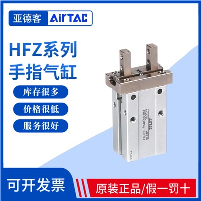 亚德客原装正品HFZ系列手指气缸
