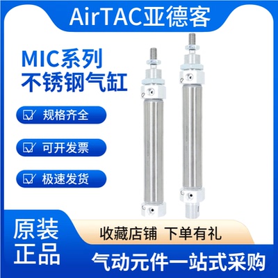 亚德客迷你气缸MIC系列