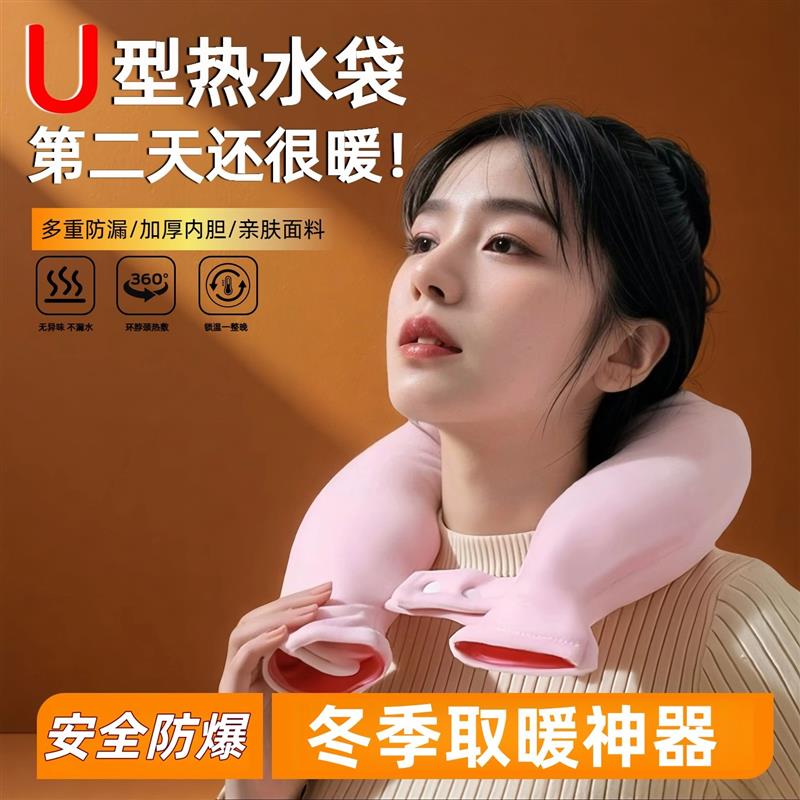 颈椎热水袋注水灌水专用u型敷脖子暖宝宝暖颈肩颈专用暖水袋防爆