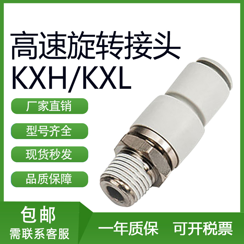 SMC高速旋转接头KXH/KXL04/06/08/10/12-M5/M6/01S/02S/03S/04S_虎窝淘