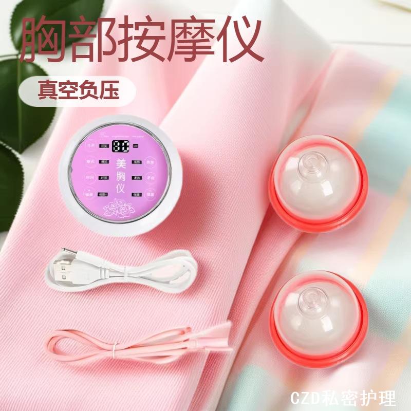 家用胸部按摩仪电动胸部按摩器胸部物理按摩塑形胸部护理