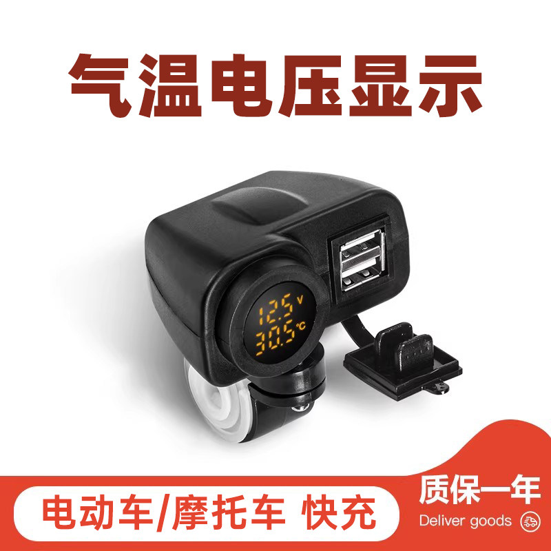 摩托车手机充电器快充防水气温电动电瓶车加改装双usb接口转换器