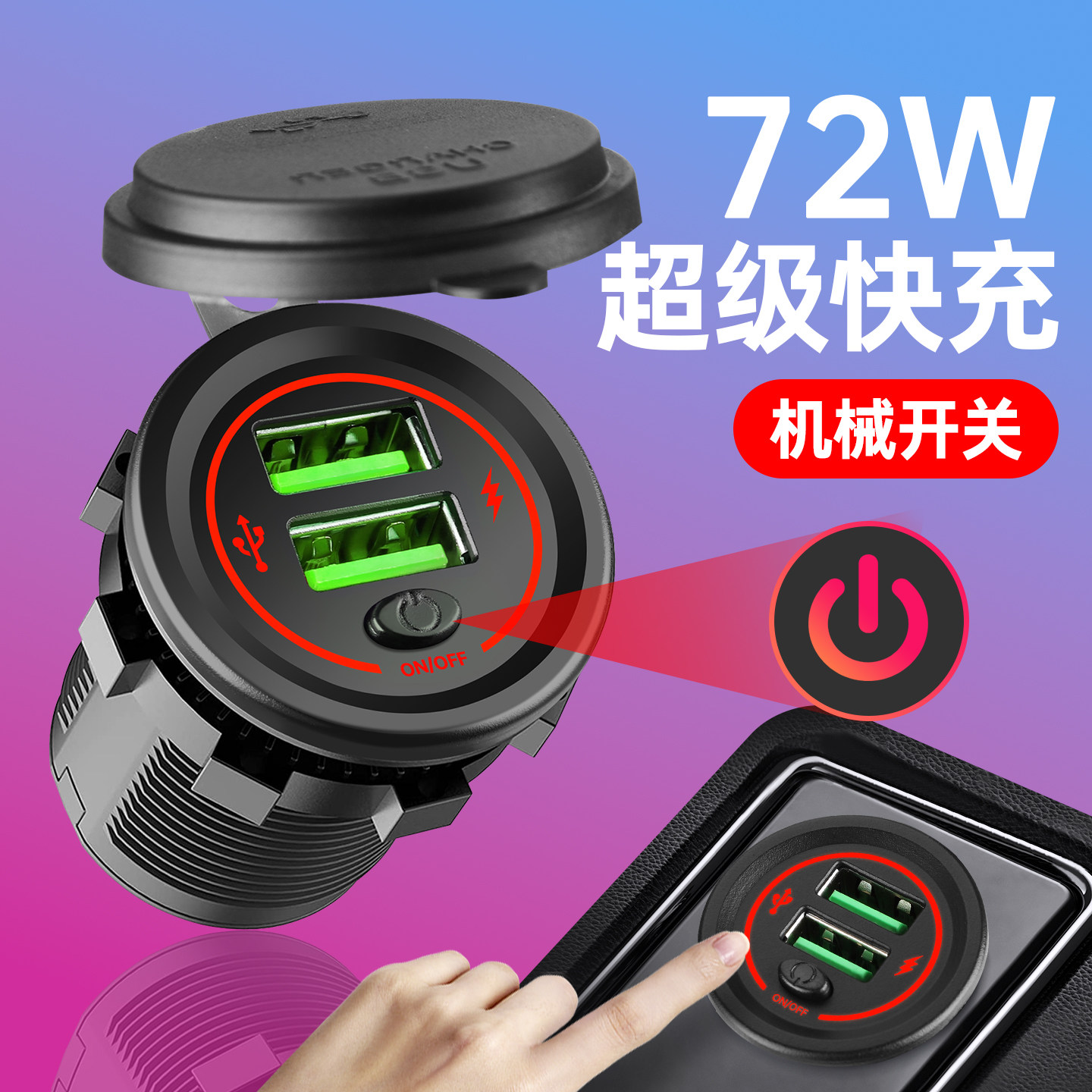 摩托车电动车电瓶车usb接口改装超级快充防水加装手机车载充电器