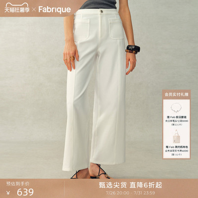 Fabrique ESSENTIAL月光白微弹法式九分白色休闲裤女2026年春新品