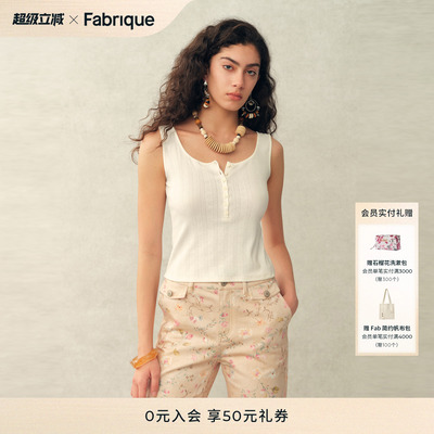 【张婧仪同款】Fabrique ESSENTIAL弹力爱心提花法式亨女吊带背心