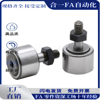 标准凸轮随动器CF3/4/5/6/8/10/12/16/18/20/24/30B/BUU-YIHEDA