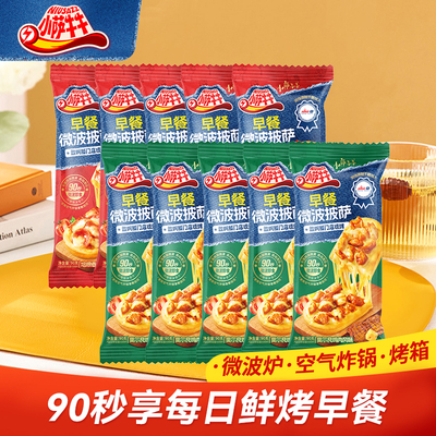 小萨牛牛旗舰店芝士早餐披萨