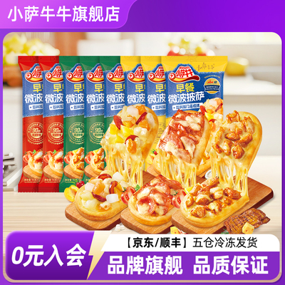 小萨牛牛榴莲芝士早餐半成品