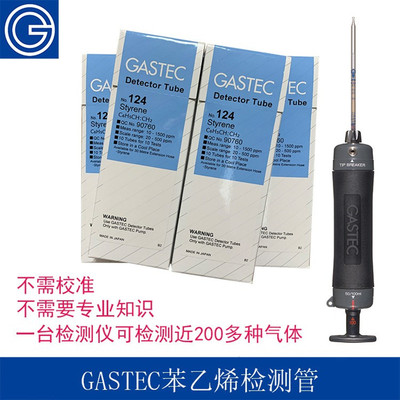 日本GASTEC124124L124s检测管