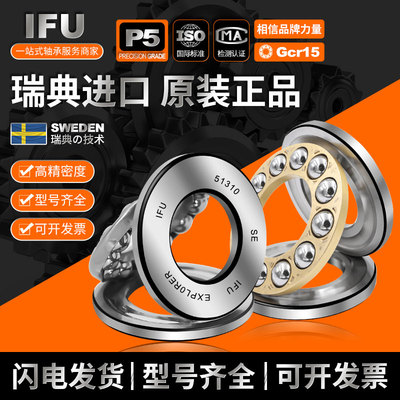 瑞典IFU平面推力球轴承型号齐全
