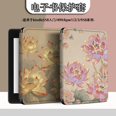 电子书适用kindle阅读器paperwhite复古莲花scribe/kpw4文艺简约5/6寸oasis3/2第11代958保护套voyage1499壳