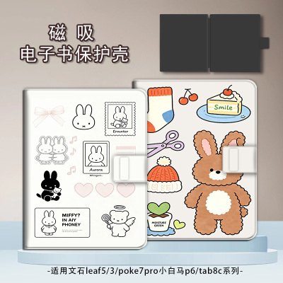 适用文石leaf5/3卡通小熊poke7pro小白马p6阅读器tab8c磁吸NoteX6可爱X5S兔子Air4C电子书BOOX保护套电纸书壳