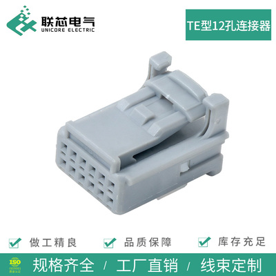 联芯电气汽车连接器1379662-2防水接插件TE12孔母端灰色护套插头