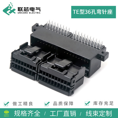 联芯电气连接器174047-2 接插件174046-2弯针座36孔插头174146-2