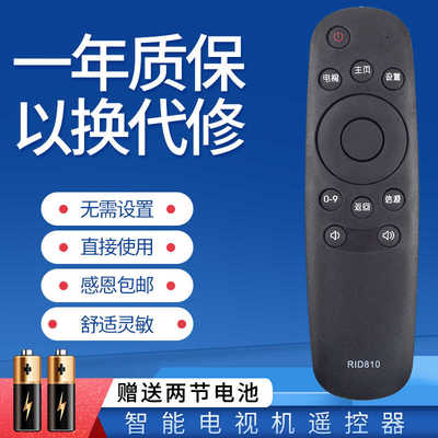 适用于长虹启客电视遥控器RID810 32/39/43/49/40/55D2000N/J2000