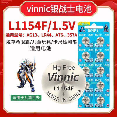 L1154F纽扣电池AG13/LR44/A76/357A/SR44眼霜玩具计算器1.5V电子